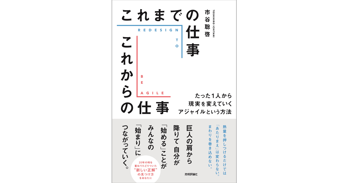 市谷聡啓氏の著書 これまでの仕事 これからの仕事 発刊イベントが6月16日にオンラインで開催 Productzine プロダクトジン